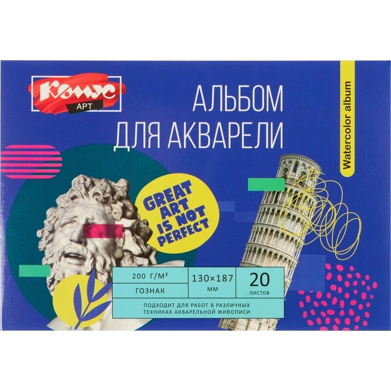 Альбом для акварели Комус Арт 130x187 мм, 20 л, 200 г/м2 гознак, склейка