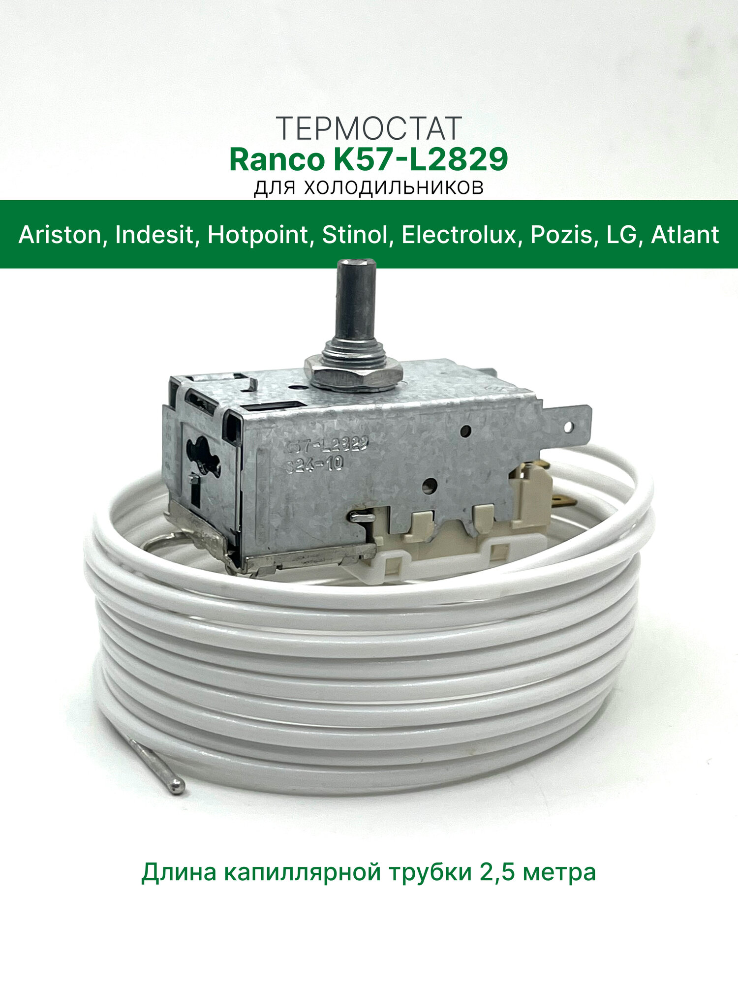 Терморегулятор (термостат) морозильных камер Ranco К57 L2829 для холодильника Ariston, Indesit, Hotpoint, Stinol, Electrolux