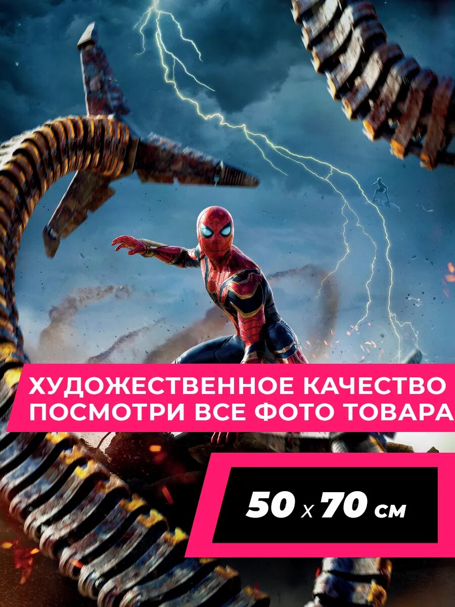 Постер Человек Паук на стену 8 Spider Man 50 на 70, матовая фотобумага премиум качества