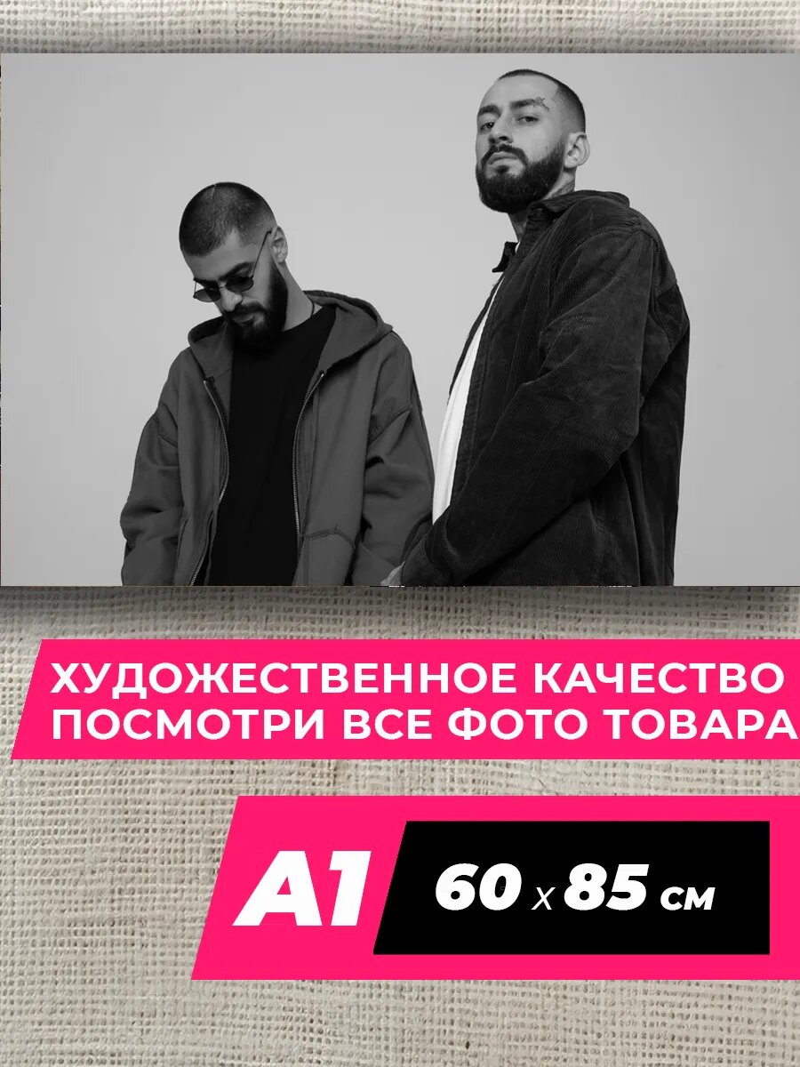 Постер Miyagi Endspiel на стену 7 Мияги и Эндшпиль A1, матовая фотобумага премиум качества