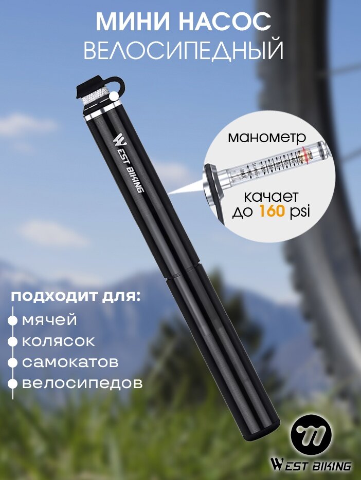 Мини насос для велосипеда ручной West Biking с манометром и креплением на раму, ниппель Schrader/Presta