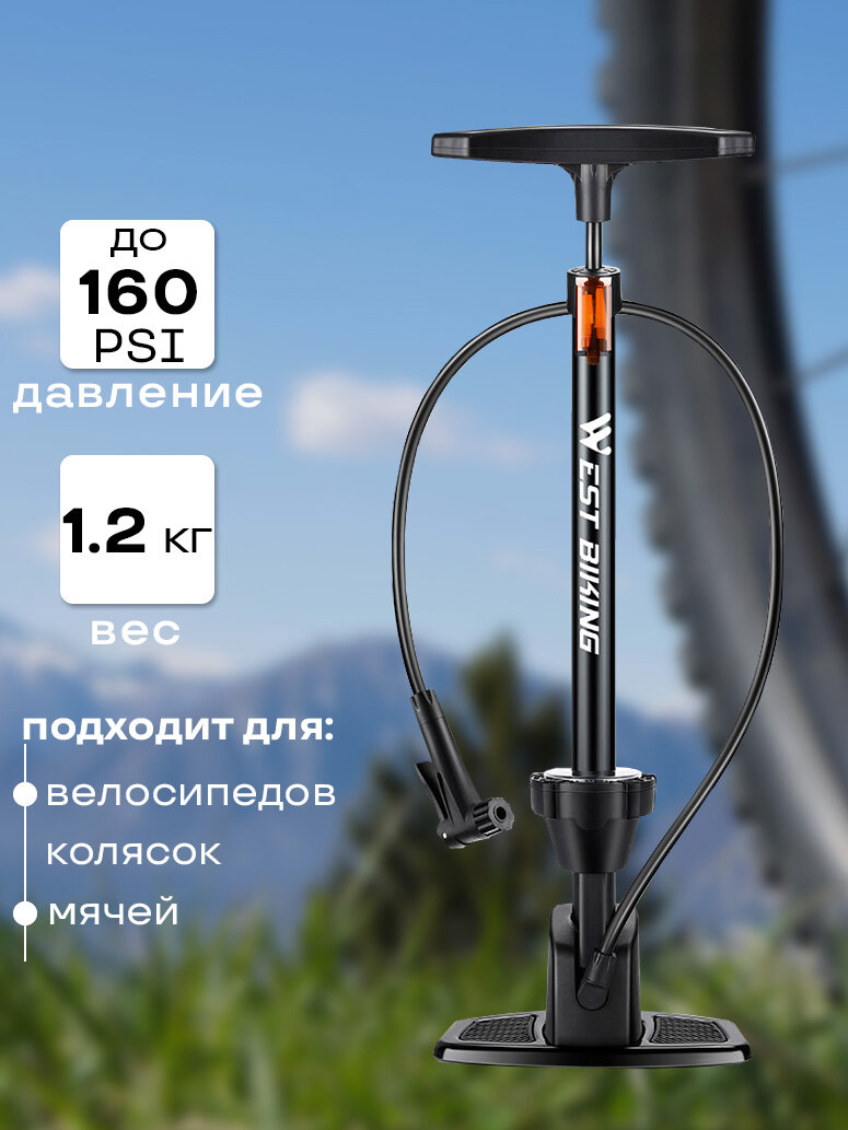 Насос для велосипеда ручной напольный West Biking ниппель Schrader/Presta, с манометром