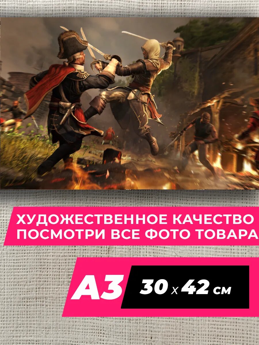 Постер Assassins Creed на стену 29 Ассасин Крид A3, матовая фотобумага премиум качества