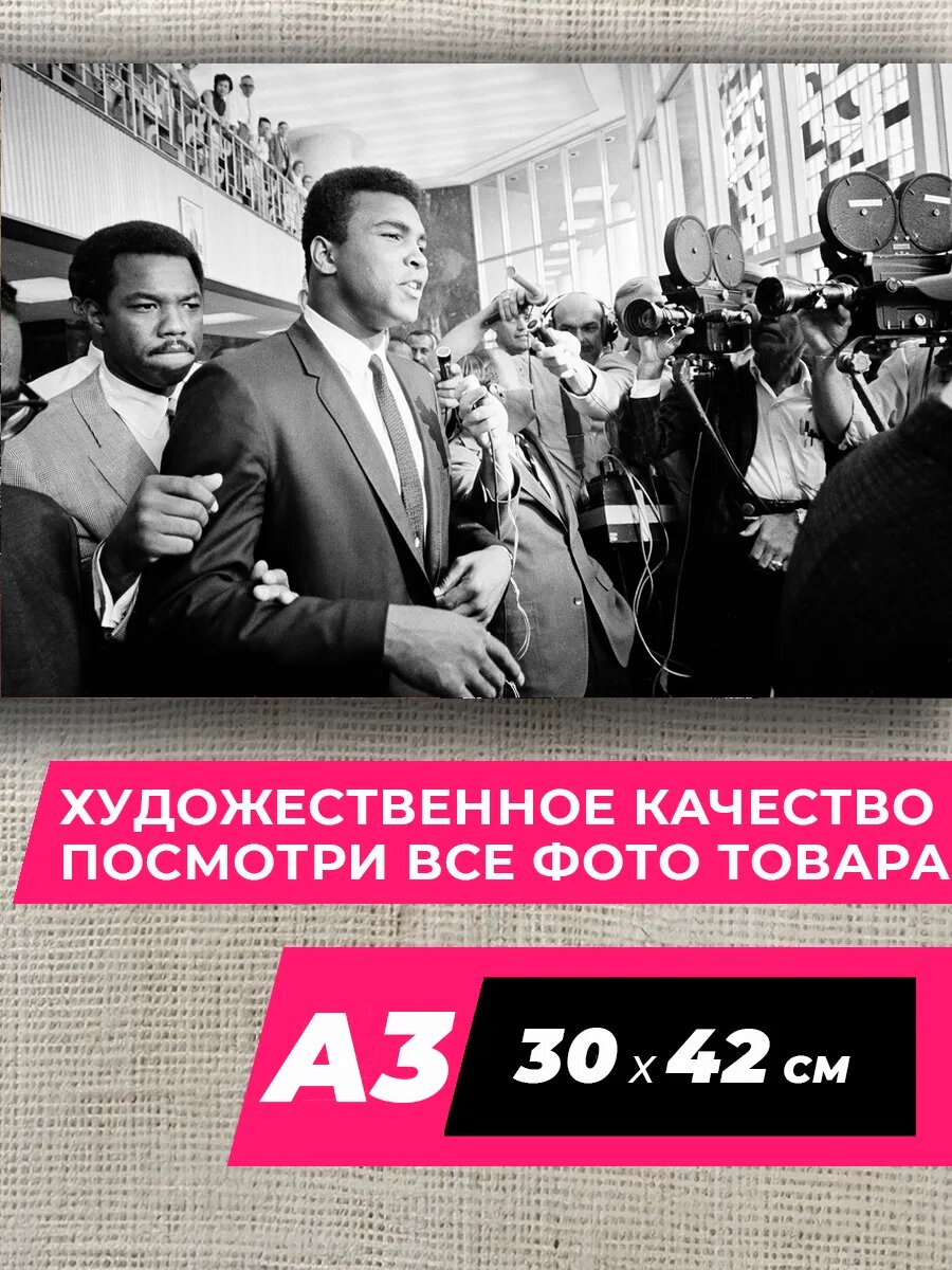 Постер Мухаммед Али на стену 34 Muhammad Ali A3, матовая фотобумага премиум качества