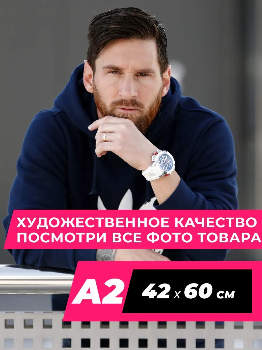 Постер Лионель Месси на стену 8 Lionel Messi A2, матовая фотобумага премиум качества