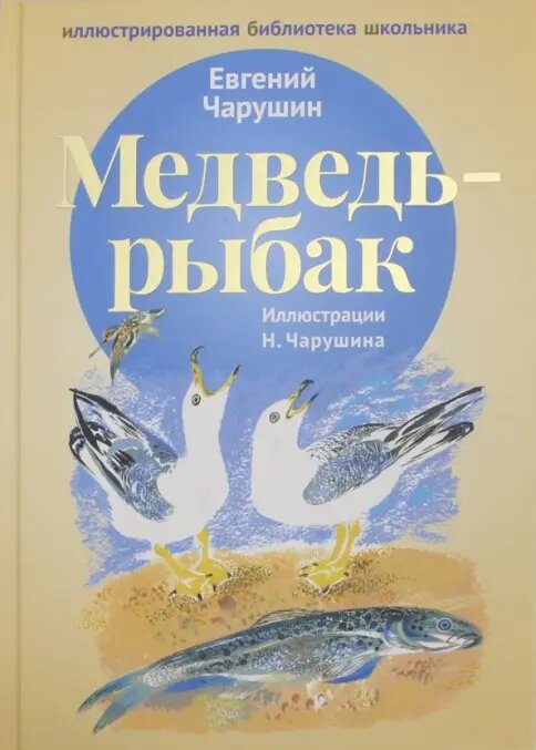 Медведь-рыбак