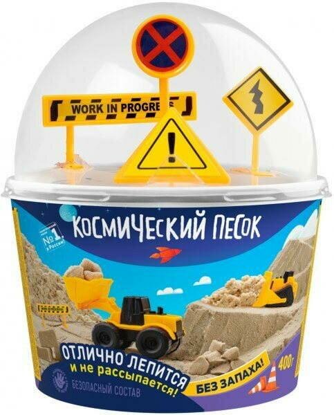 Кинетический песок Волшебный мир "Космический", со знаками, коричневый, 400 г
