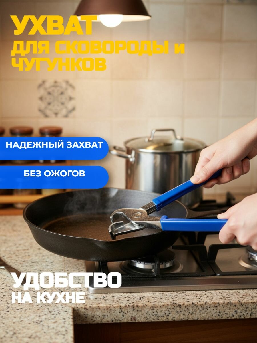 Чапельник (захват, держатель для сковородки), ухват для сковороды и чугунков