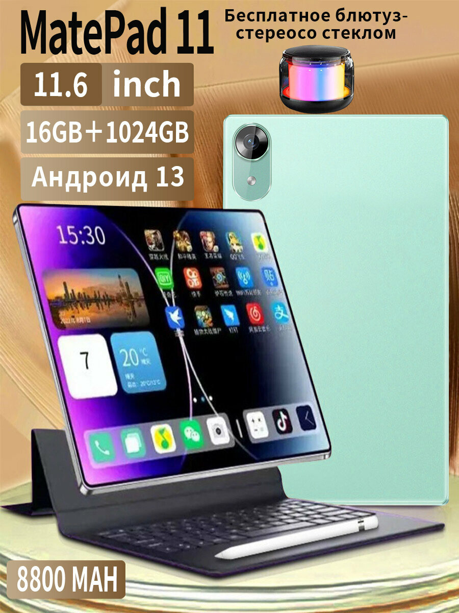 Игровой планшет MatePad Pro 11, Android 13, 8 ядер, 1 ТБ, 11", 16GB, зелёный-+колонка