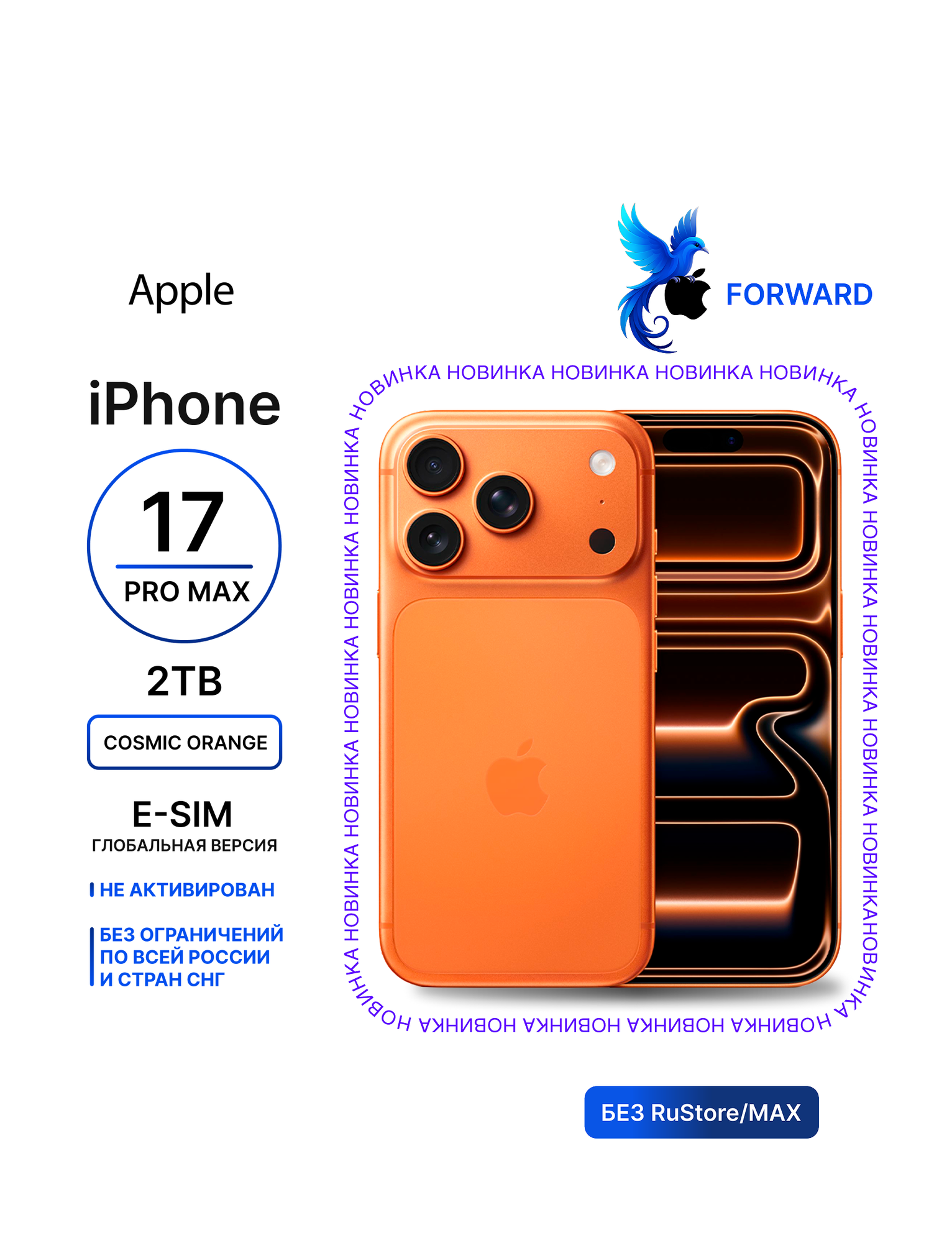 Смартфон Apple iPhone 17 Pro Max eSIM 12/2TB Cosmic Orange (оранжевый) без RuStore/MAX