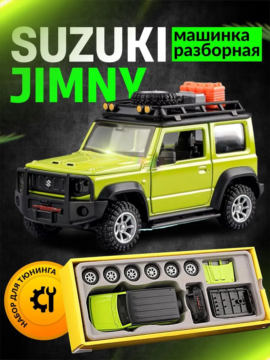 Игрушечная машинка