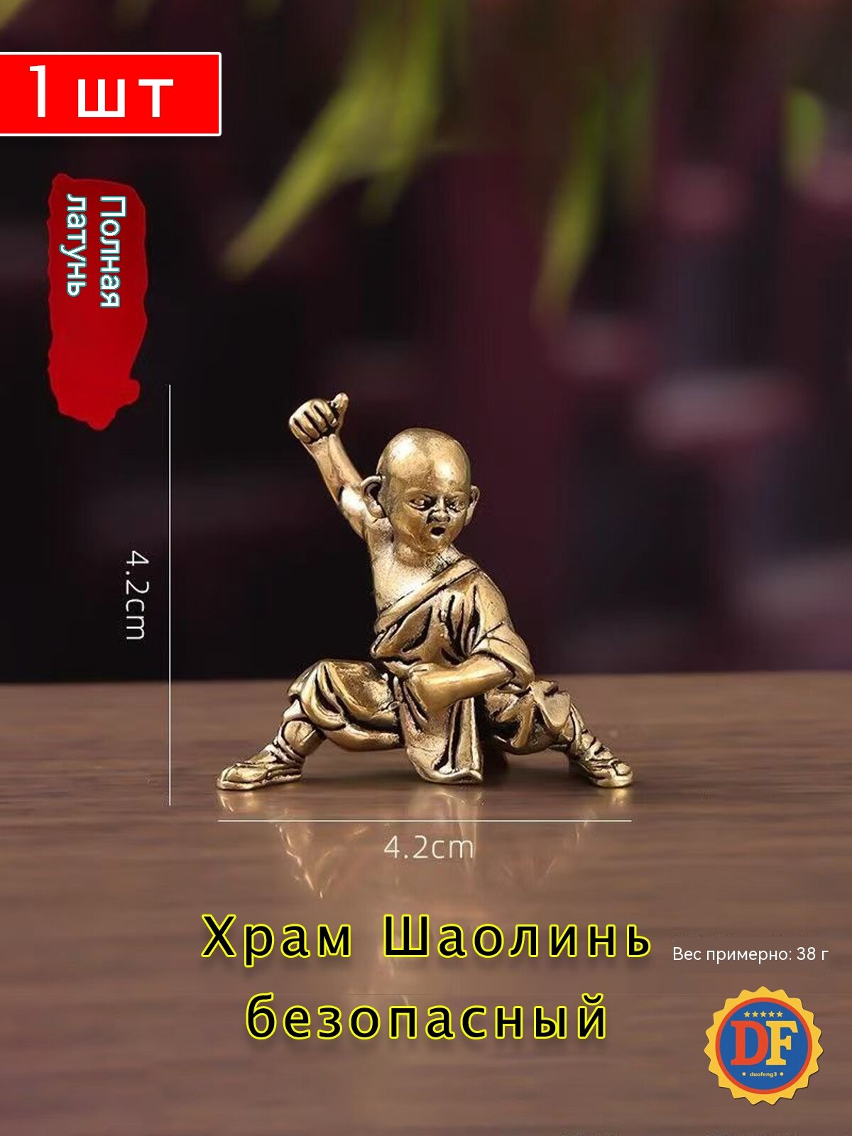 Статуэтка Маленький монах Шаолиня, латунь, 4 позы, 3.8 см, буддийский талисман для удачи，1 шт.