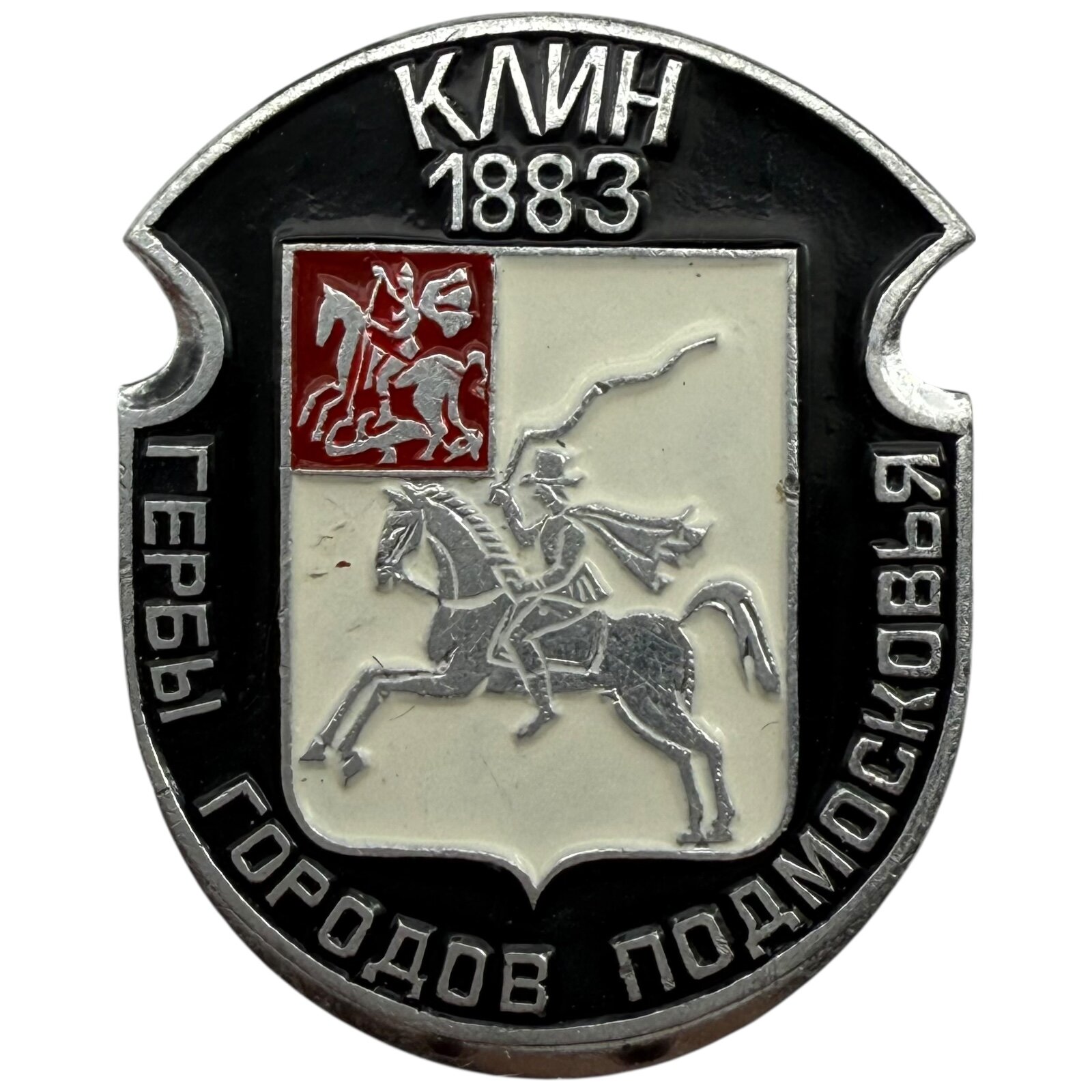 Знак "Клин герб. Гербы городов Подмосковья" СССР 1975-1991 гг. (ФСС)
