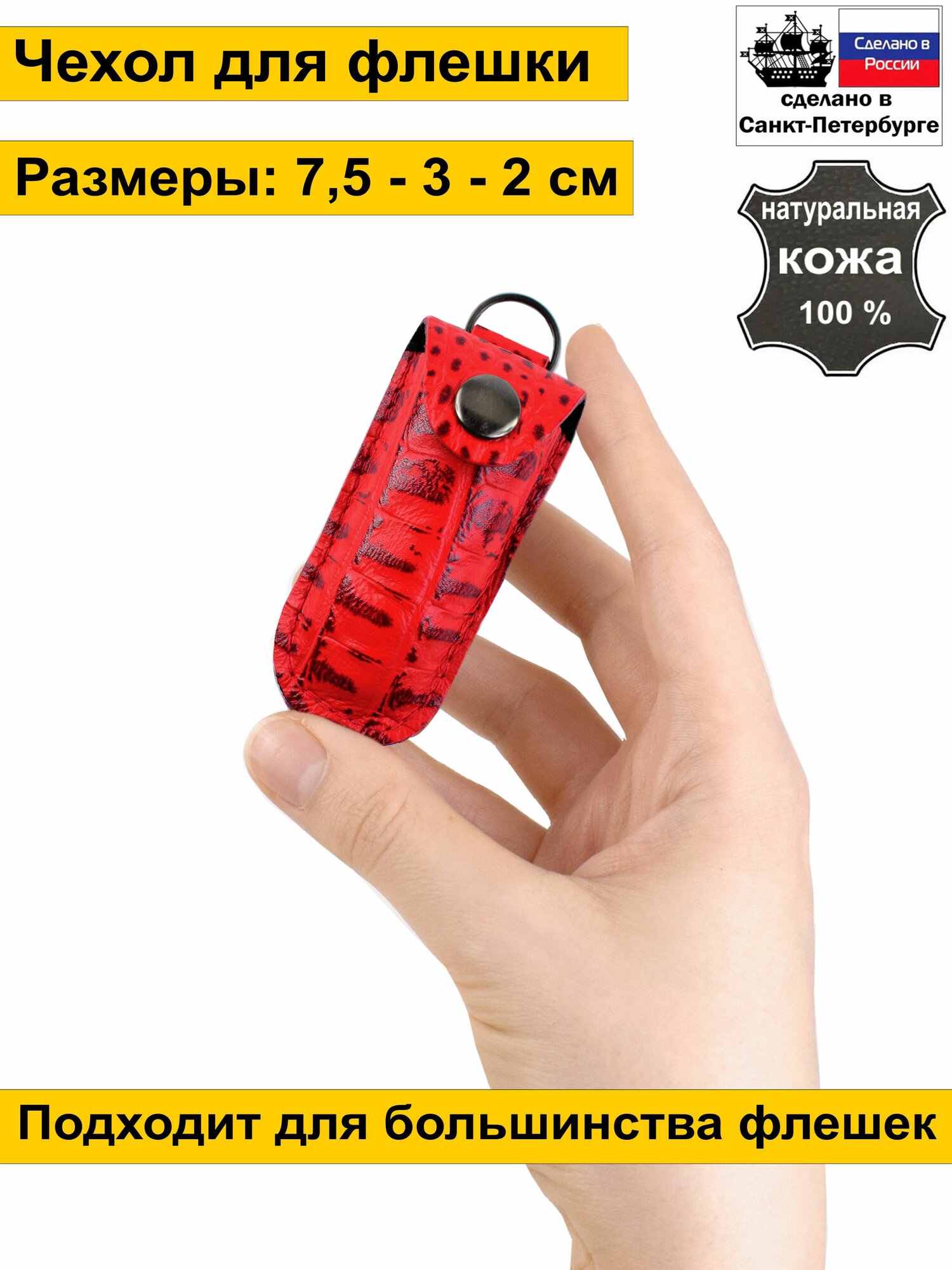 Чехол для флэшки и ключа ЭЦП натуральная кожа Кожгалантерея Крокус