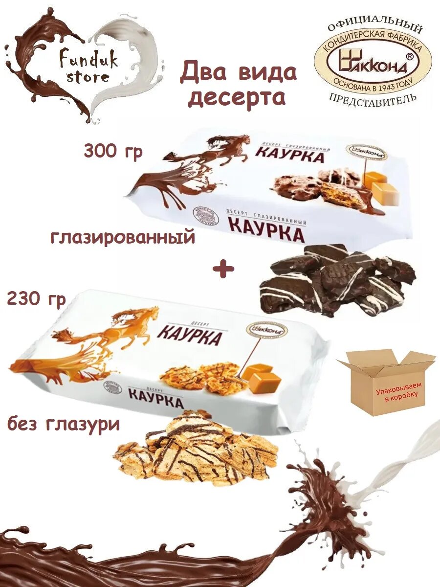 Вафли карамельные Каурка два вида 300г + 230г