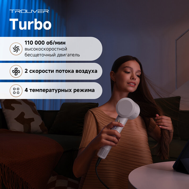 Фен Trouver Turbo, белый, 1600Вт, холодный воздух, генератор ионов