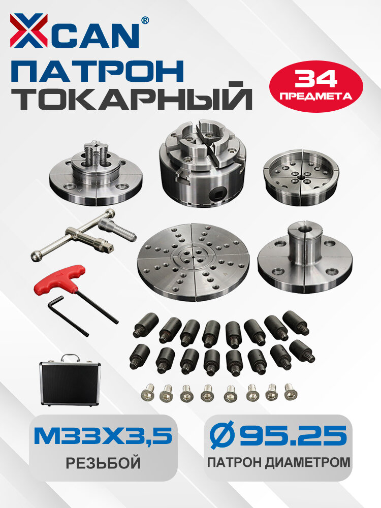 Набор фрез для деревообработки , Патроны токарные 95,25 мм с набором кулачков, M33x3,5 34 шт