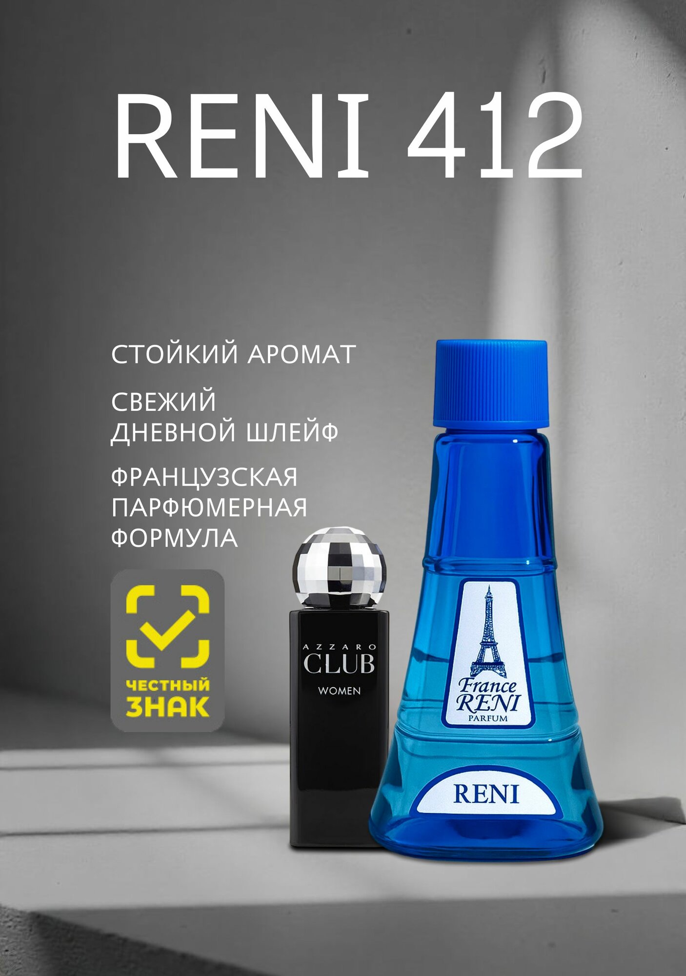 RENI 412 100мл