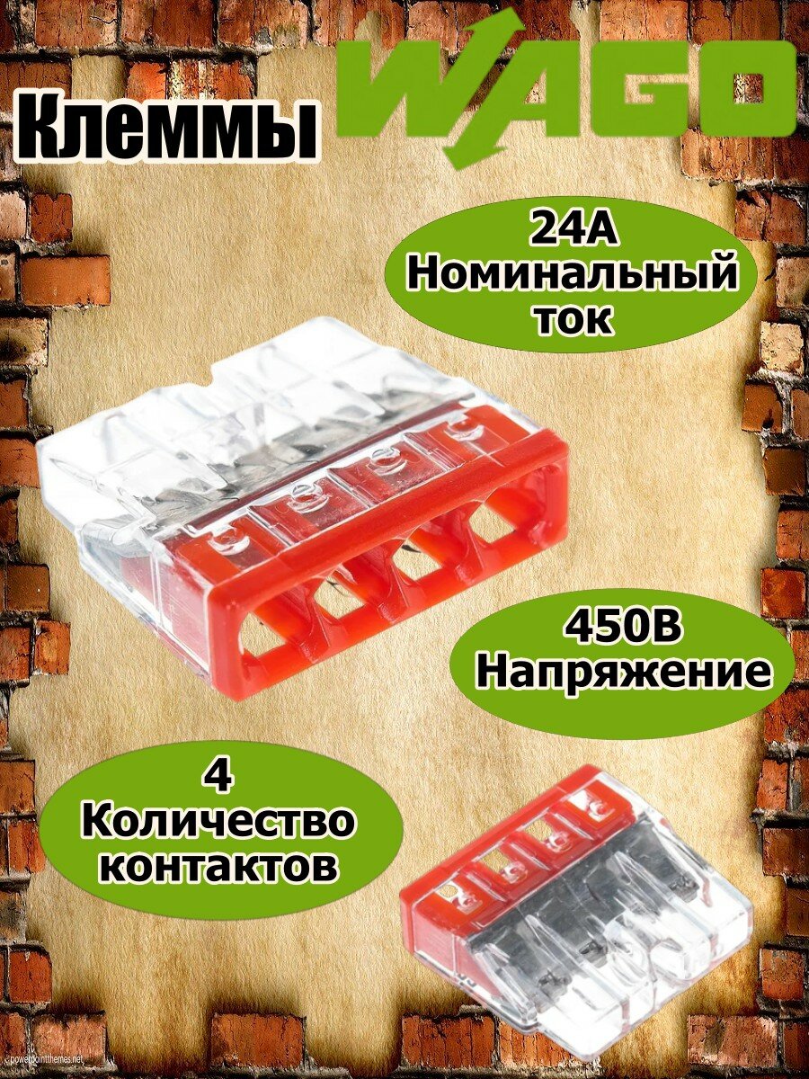 WAGO Клемма четырехпроводная 2273-244 (4Х2,5мм2 с пастой) (упаковка 100 шт.)