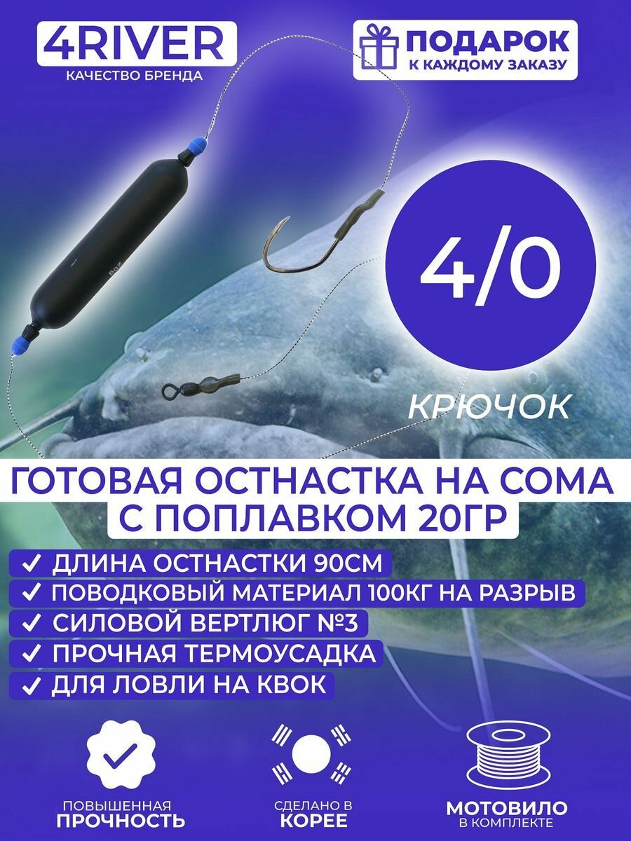 Оснастка №7 с поплавком 20гр и крючком 4/0 для ловли сома