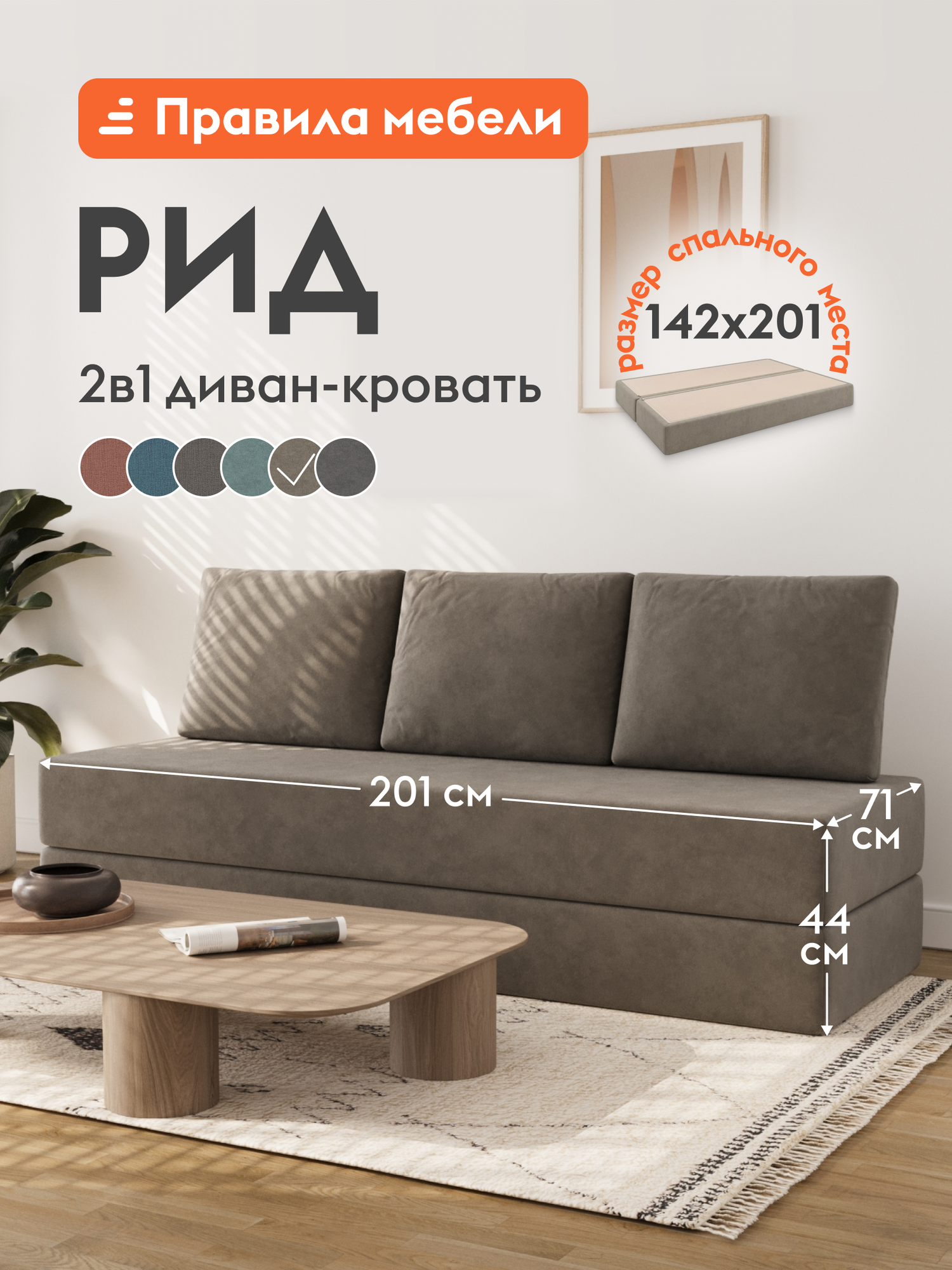 Диван кровать прямой Рид раскладной, бескаркасный, съемный чехол, без подлокотников, 142х201 см спальное место, Бежевый, велюр