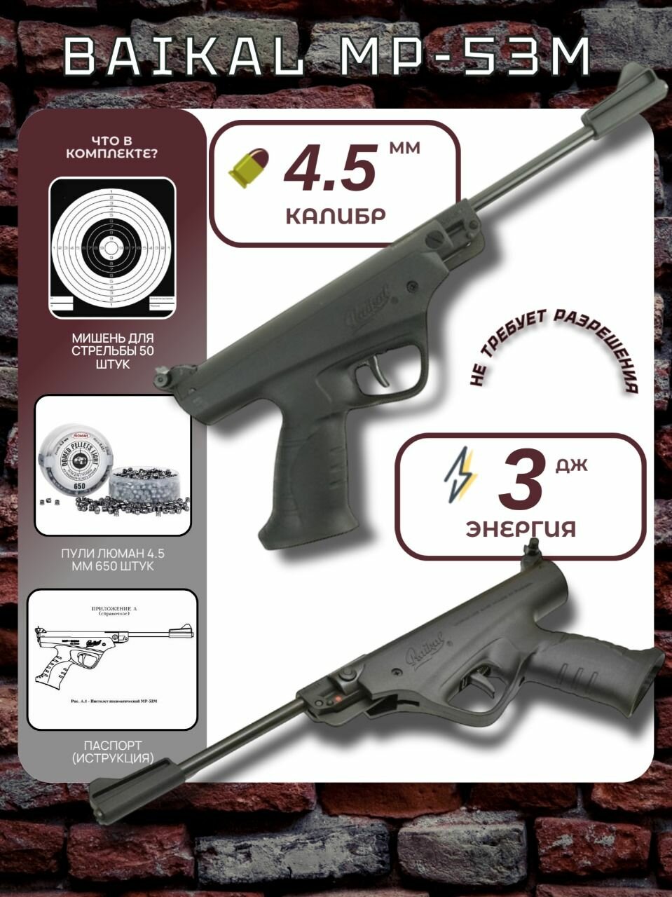 Пистолет пневматический МР-53 + Пули Domed Light Pellets, 0,45г оживальные 650 шт. + мишень 50 шт.