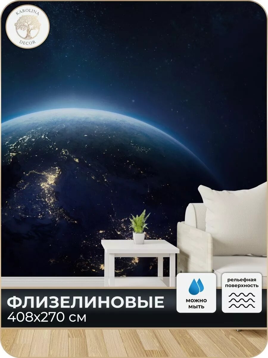 Фотообои флизелиновые 3д Космос в спальню для зала в коридор 400х270