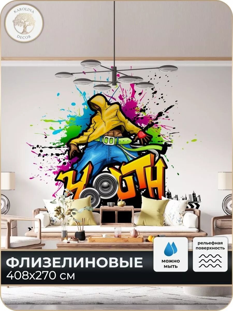 Фотообои Граффити в детскую в спальню на кухню 400х270