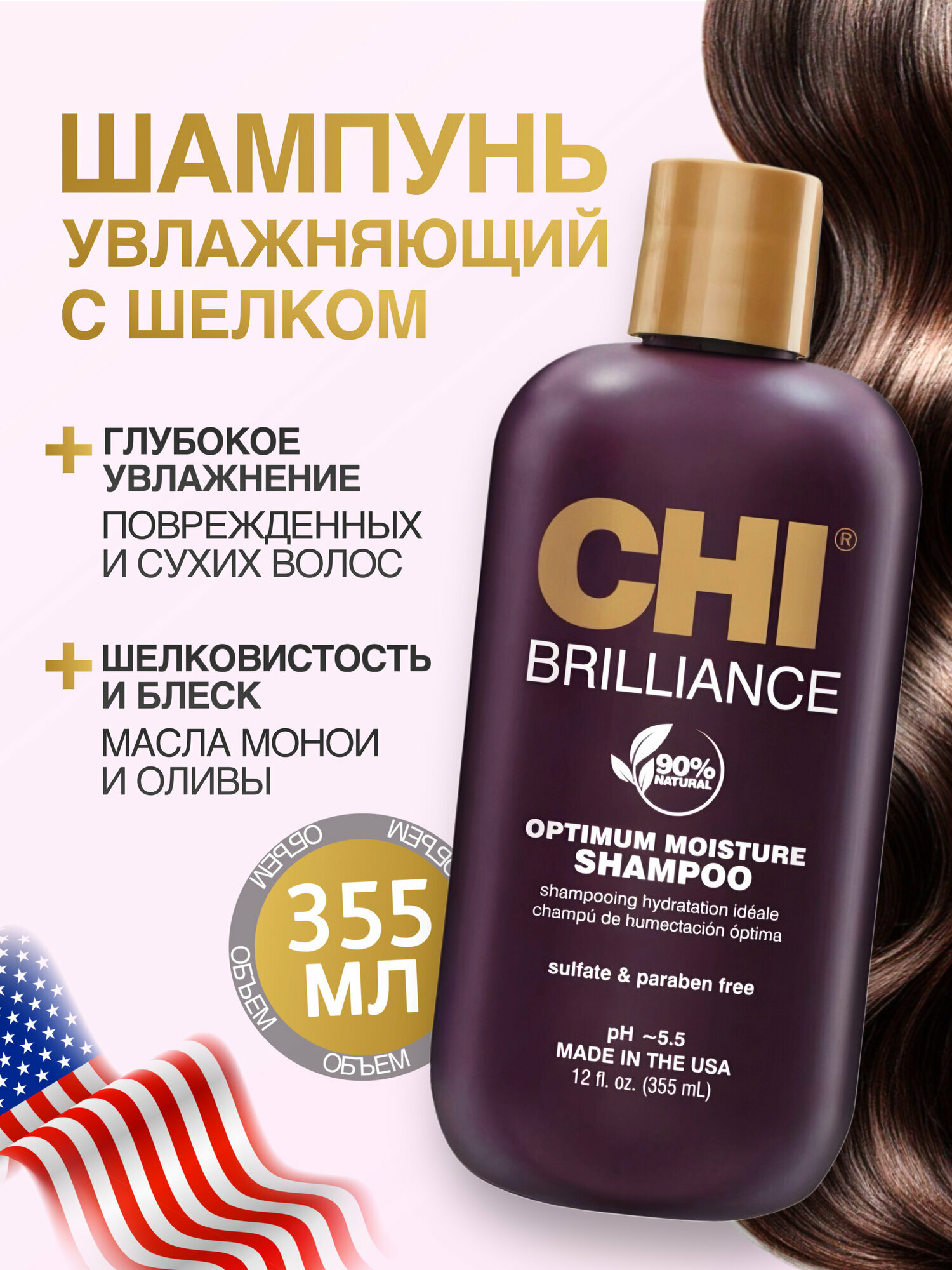 Шампунь увлажняющий CHI Deep Brilliance, питание и мягкость сухих и поврежденных волос, с маслами и шелком, 355 мл