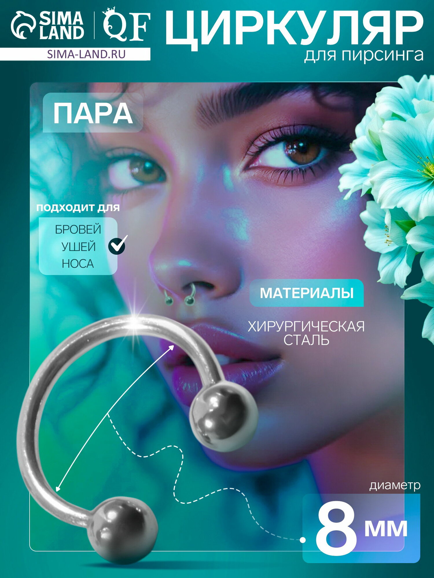 Пирсинг