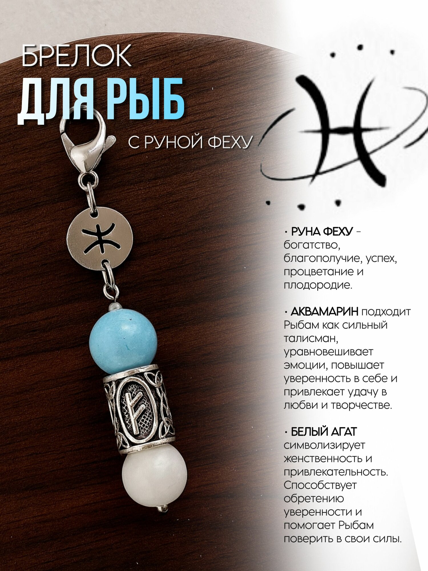 Брелок Fabio Ross Collection