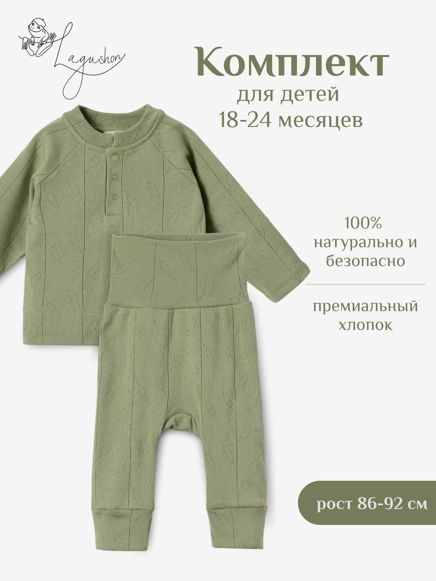 Комплект одежды