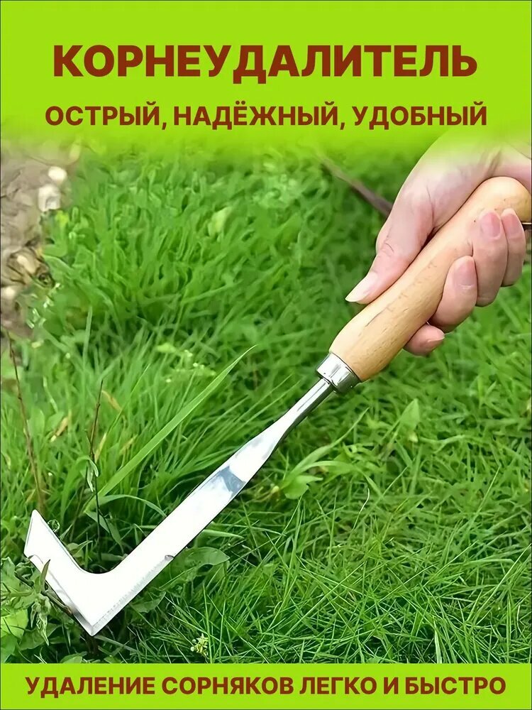 Корнеудалитель для сорняков ручной / Инструмент от одуванчиков и сорняков / Лопатка садовая из нержавеющей стали 7 см