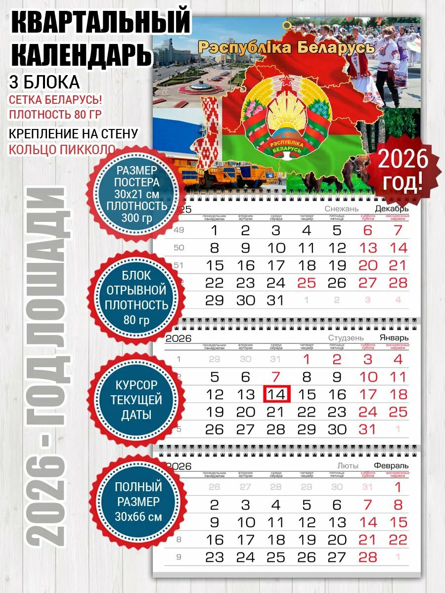 Календарь Беларусь с фото