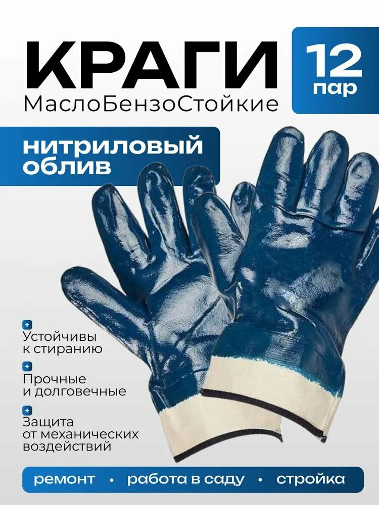 Перчатки МБС Краги 12 пар синие нитриловые маслобензостойкие рабочие хозяйственные