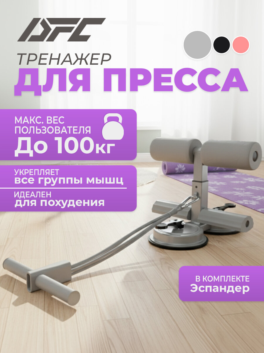 Тренажёр DFC SQ-AB002G для пресса, антискользящее покрытие, серый