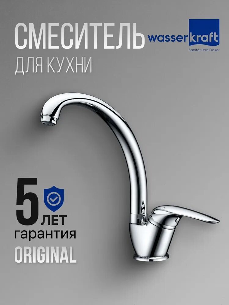 Смеситель для кухни 2807 WasserKRAFT, хром
