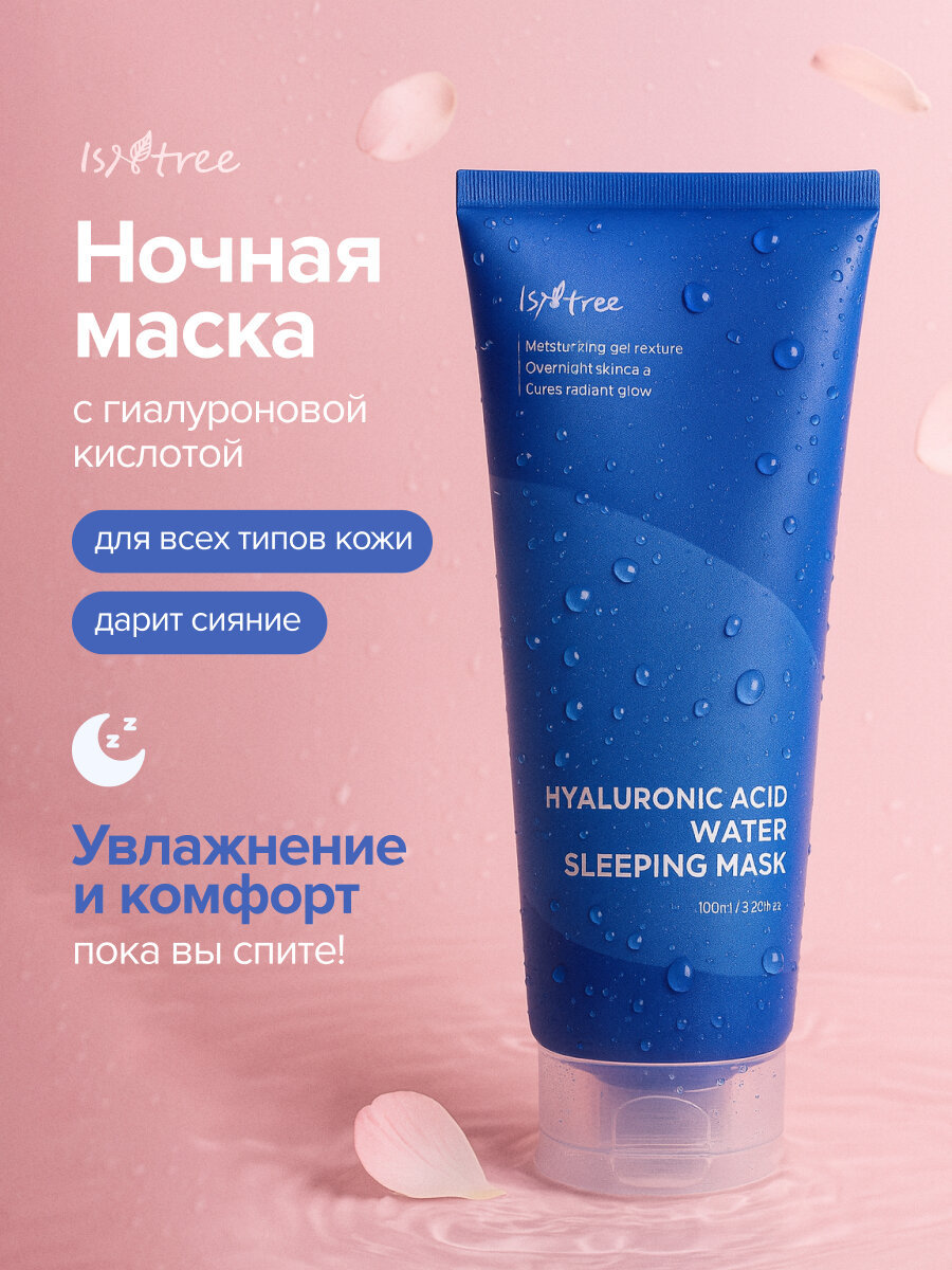 Ночная маска для лица Isntree, гиалуроновая кислота, для всех типов кожи, 100мл