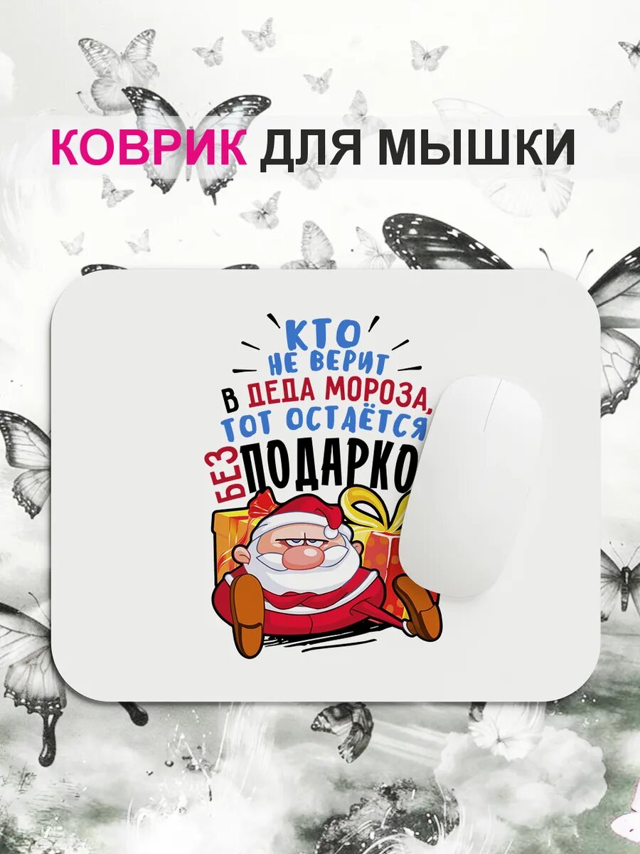 Коврик для мышки с принтом