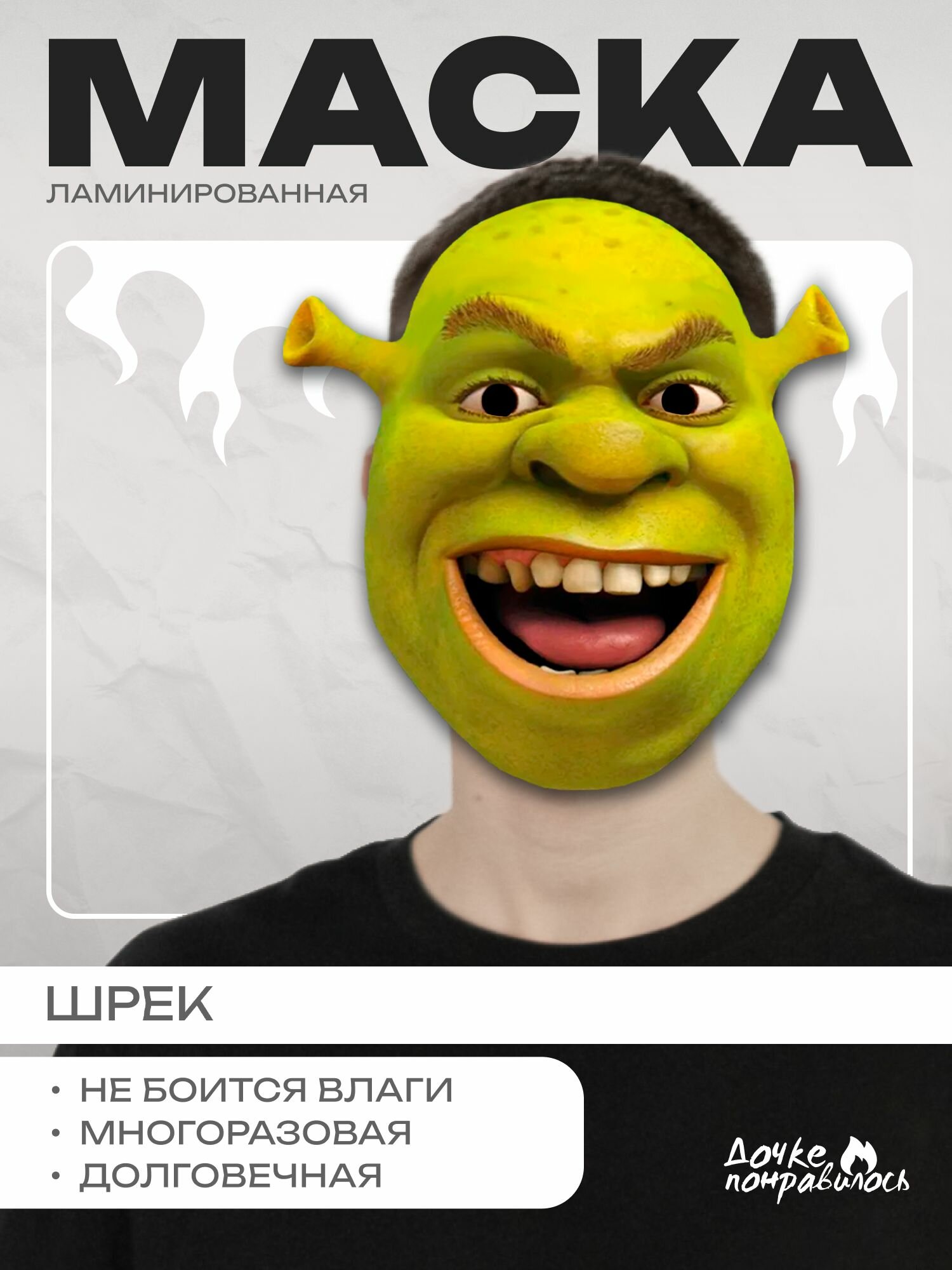 Карнавальная маска Шрек мем