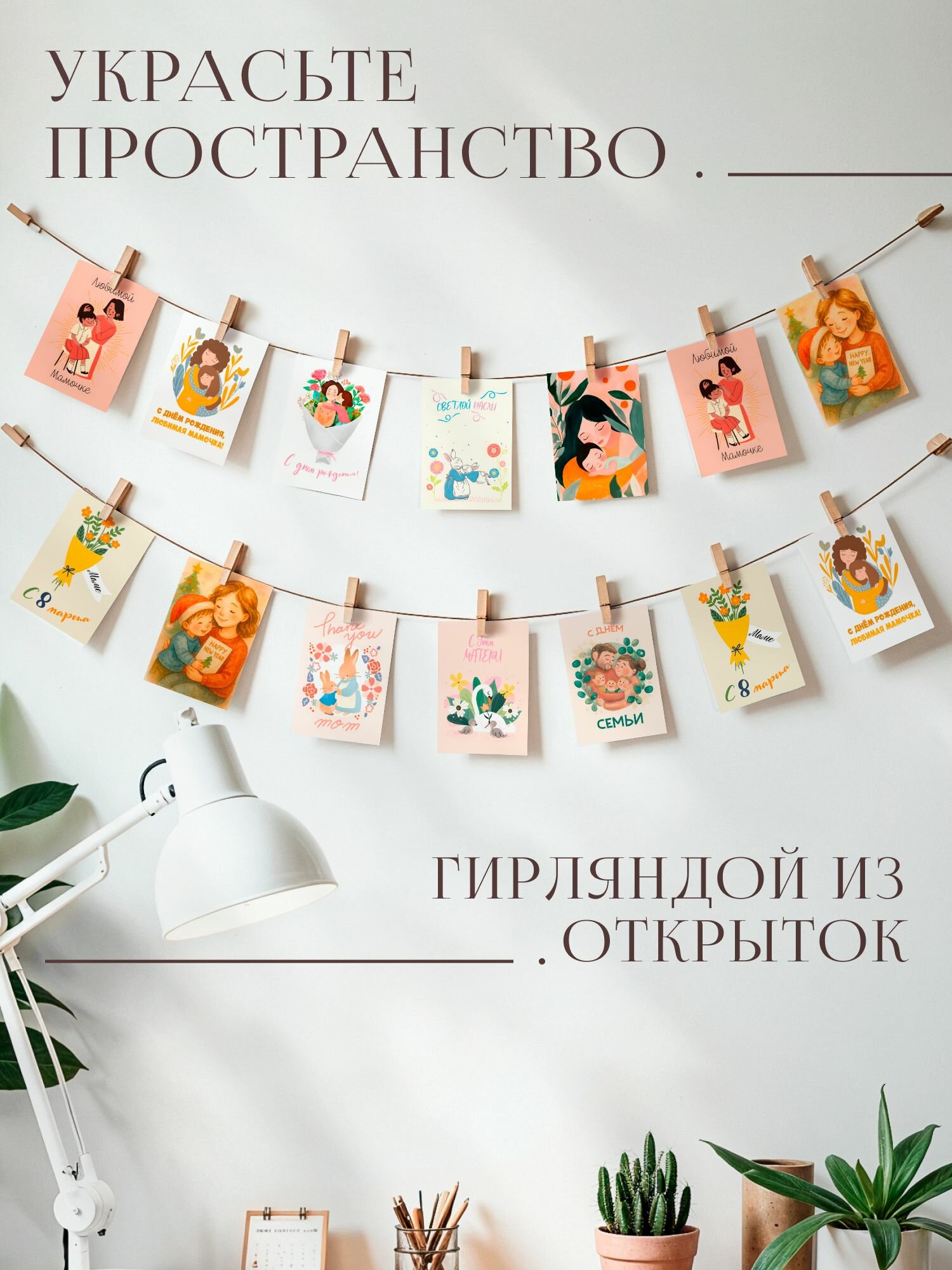 Набор открыток для мамы — фото 1