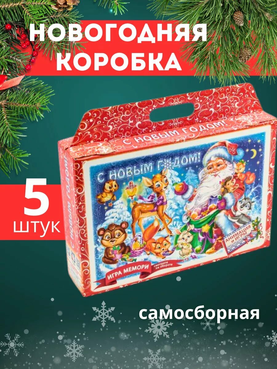 Коробка для сладкого подарка 5 штук