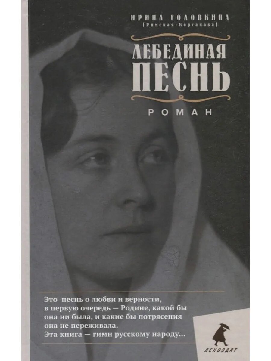 Лебединая песнь