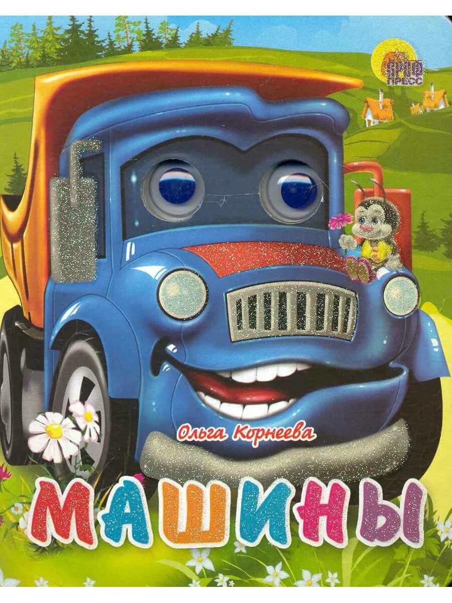 Машины (синяя)