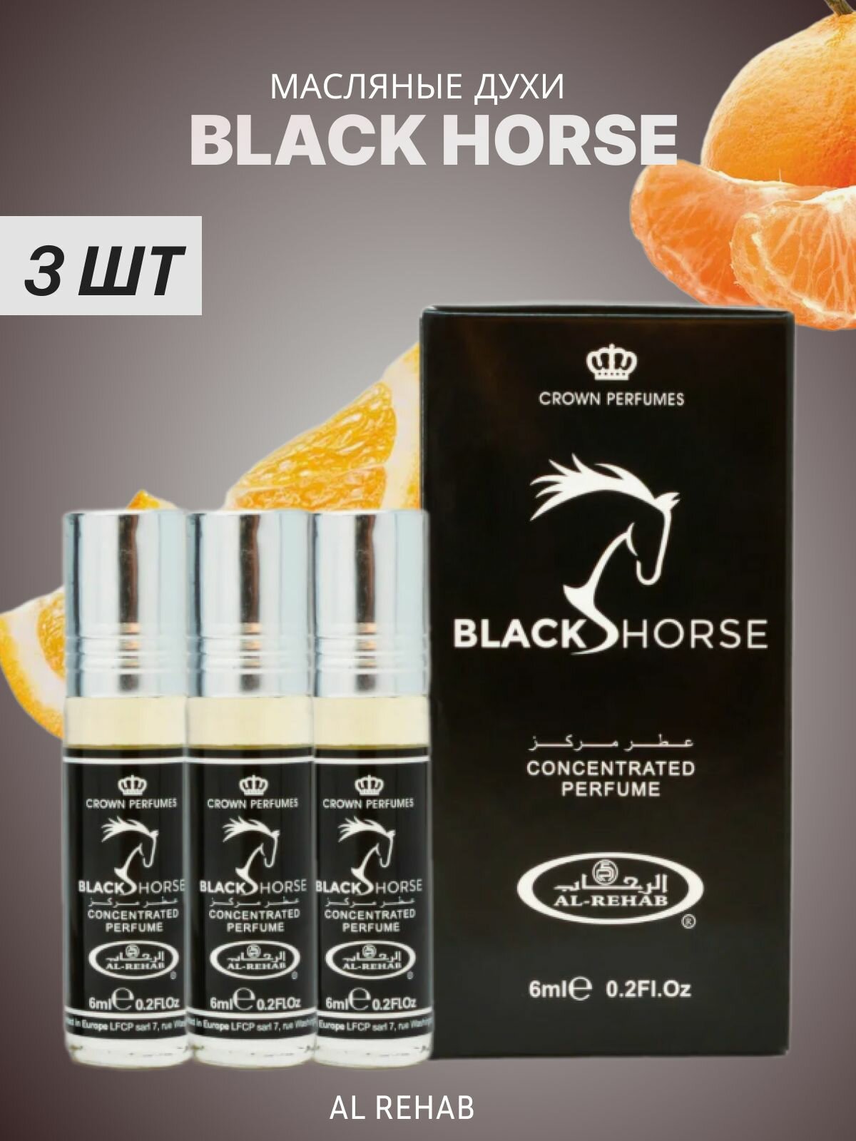 Масляные духи Black Horse / Черный Жеребец - Al Rehab, 6 мл 3 шт