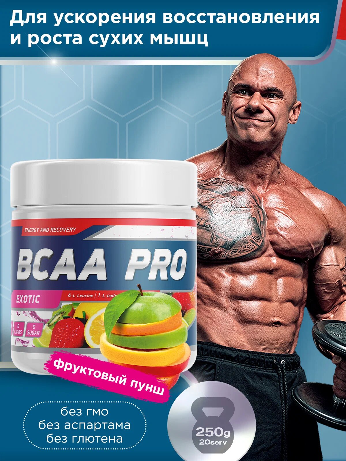 BCAA GeneticLab Nutrition "BCAA PRO 250", фруктовый пунш, 250г