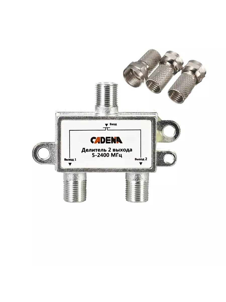 Делитель 2 отвода Cadena 5-2400МГц с F разъемами (комплект для телевидения)