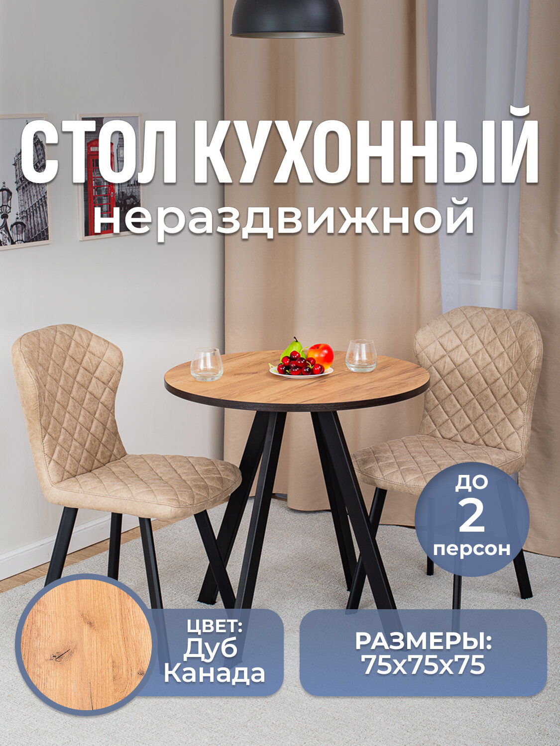 Стол круглый кухонный нераздвижной Домотека Дельта К-М ДК 96 ЧР, нераскладной, столешница ЛДСП, темно бежевый