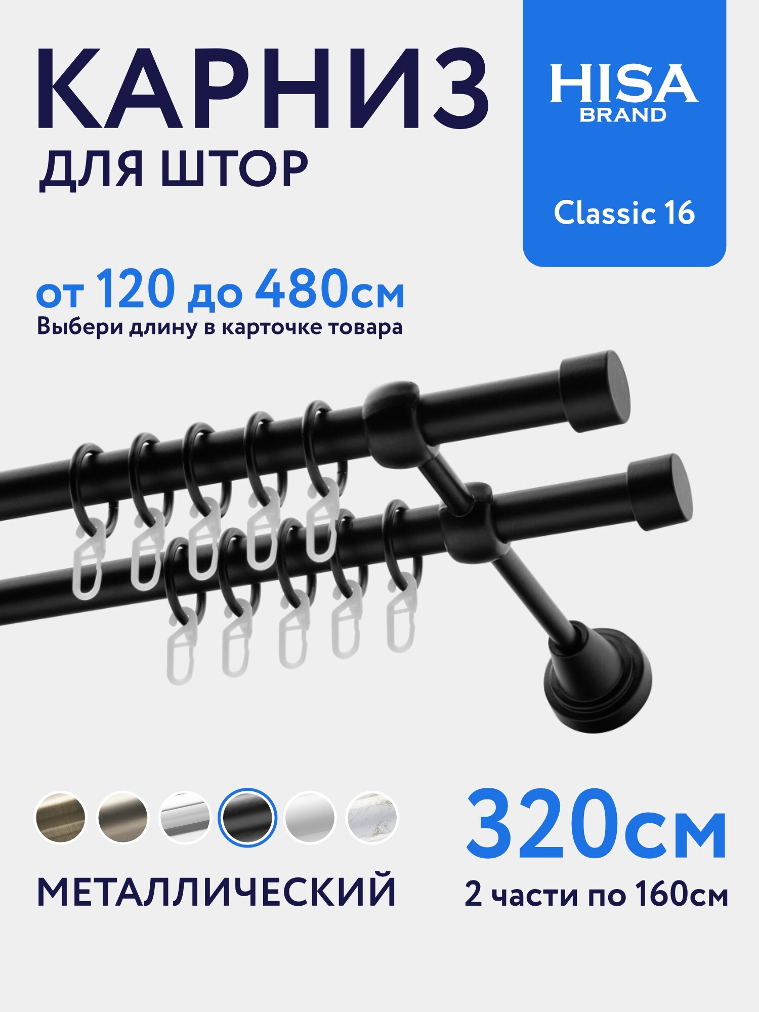 Карниз для штор двухрядный 320 см с кольцами на 2 ряда / гардина для штор, черный