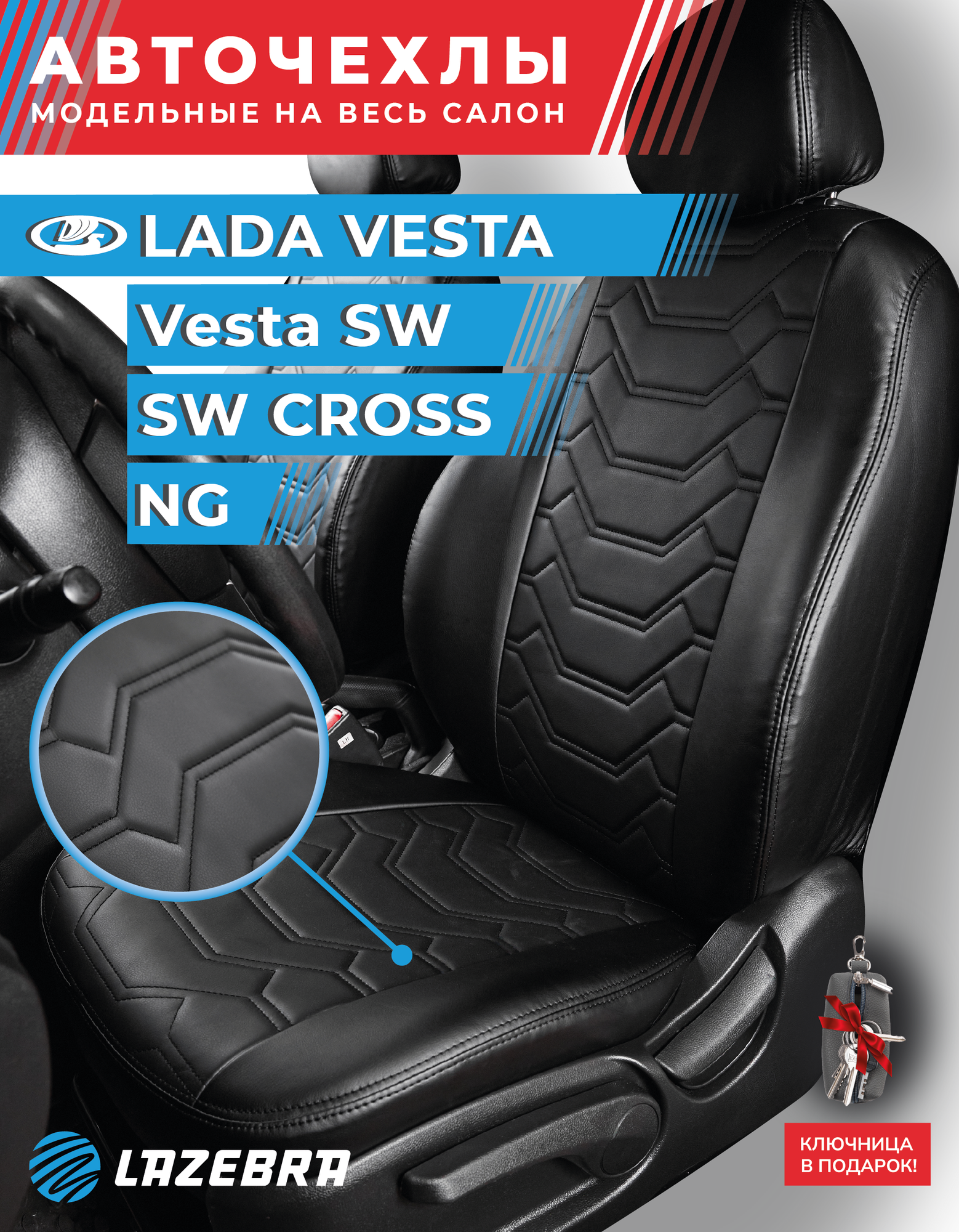 Чехлы для автомобиля Лада Веста 2015-н. / Lada Vesta , экокожа